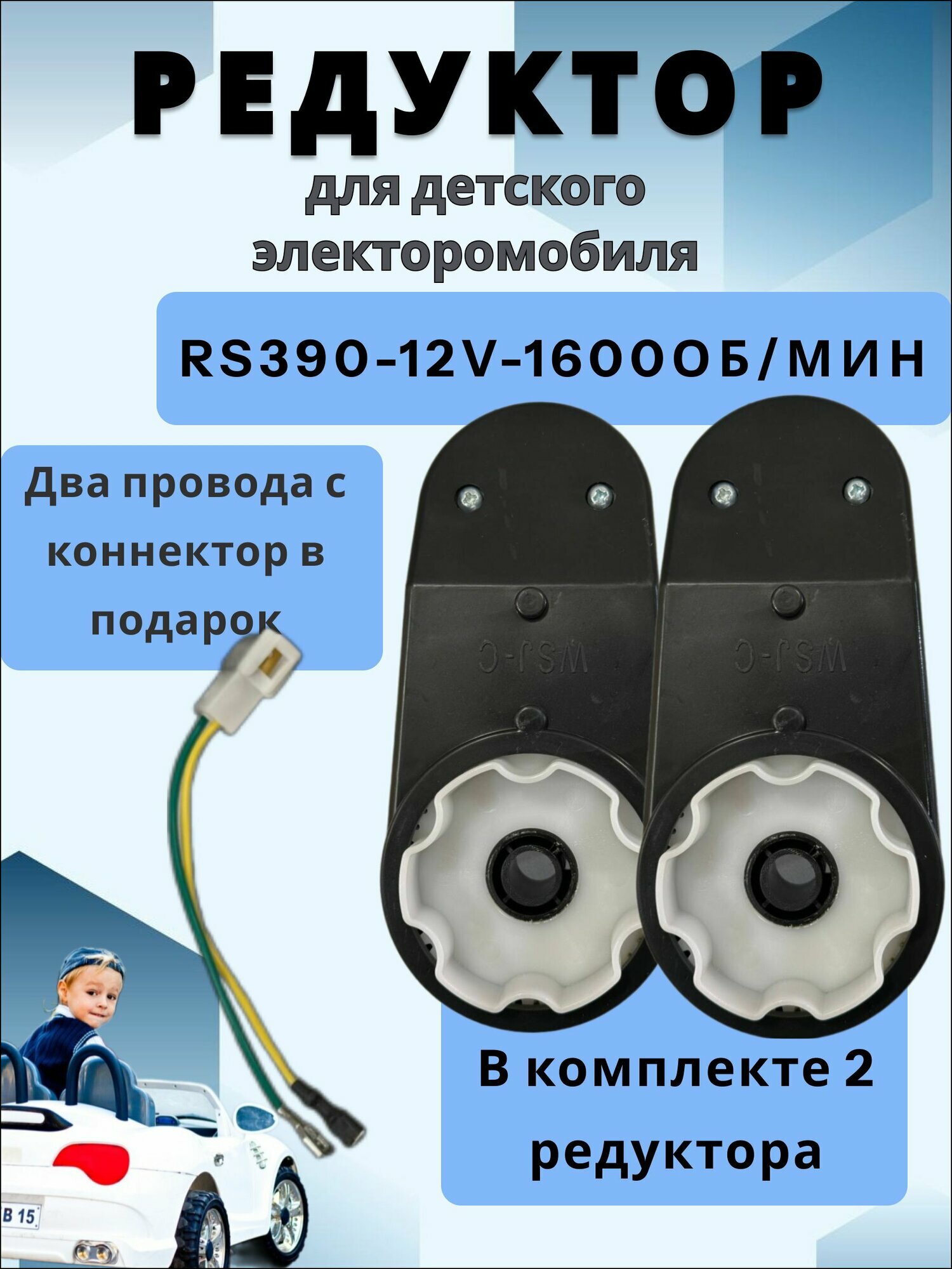 Запчасть для детского электромобиля