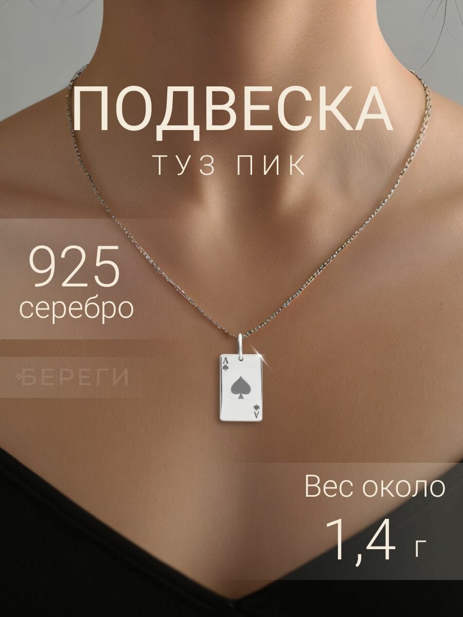 Подвеска, серебро, 925 проба