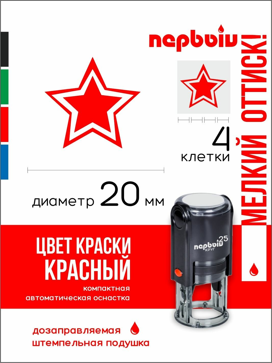 Печать на автоматической оснастке "звезда".
