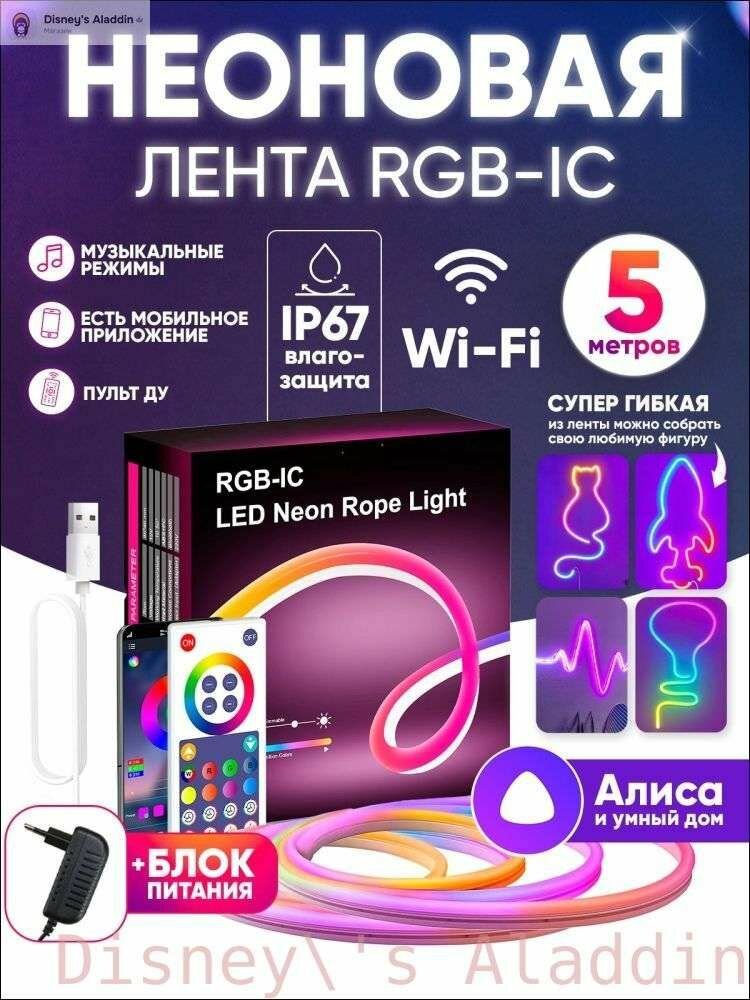 Неоновая лента с Алисой LAMPOTEKA 5 метров
