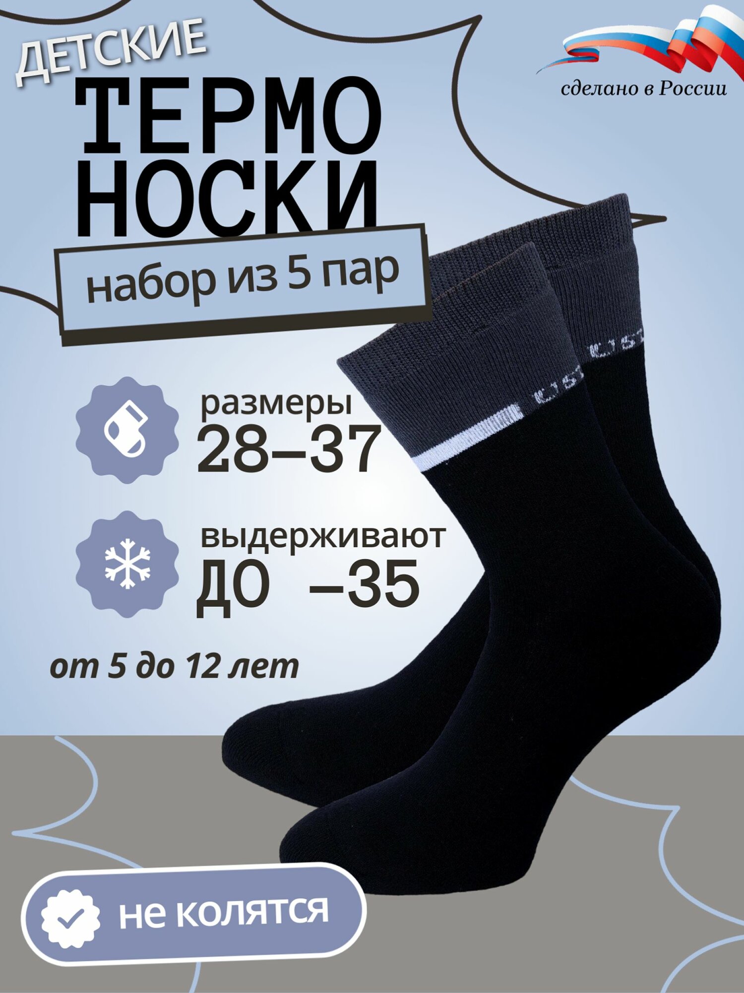 Носки Осень-зима 2025