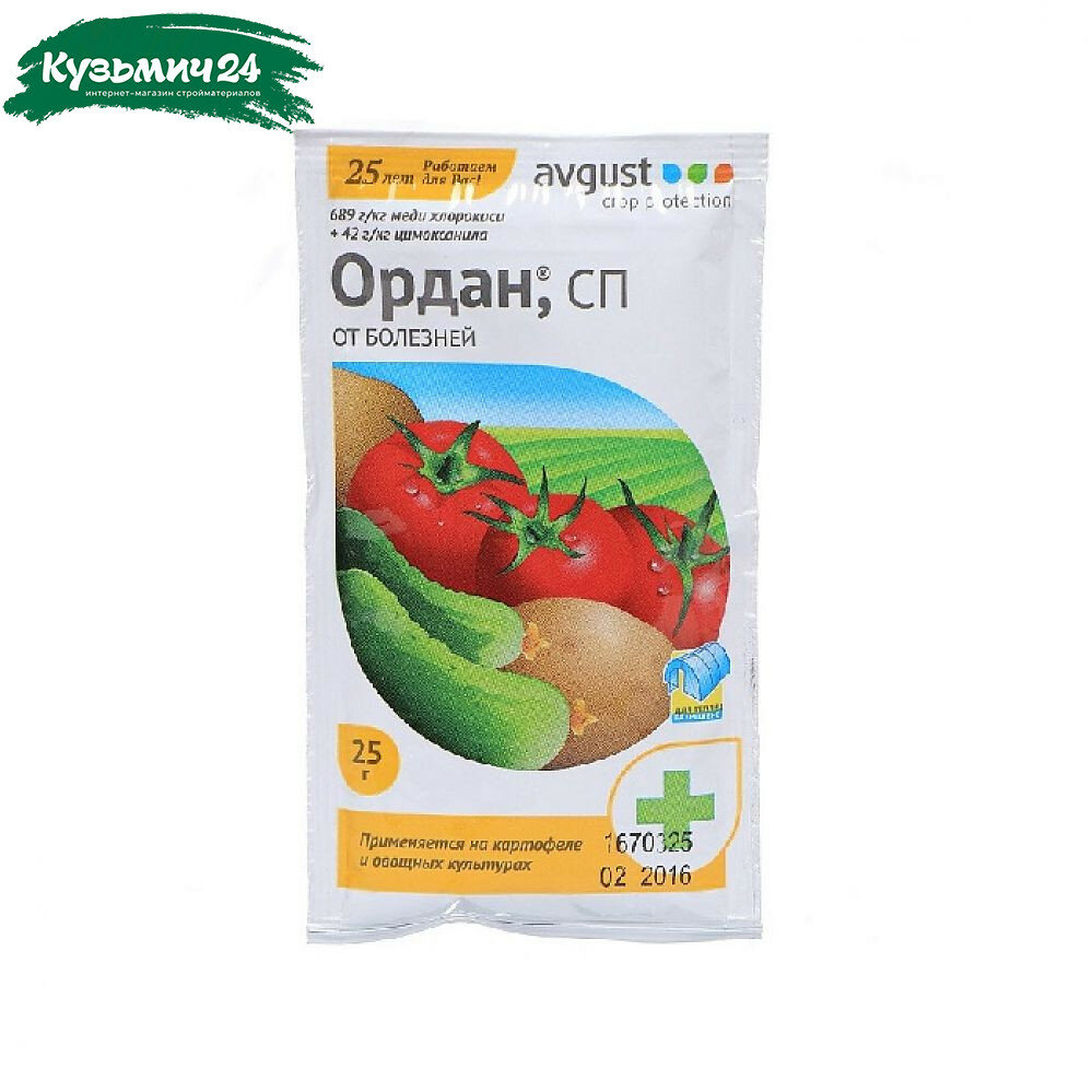 Фунгицид Ордан 25 гр