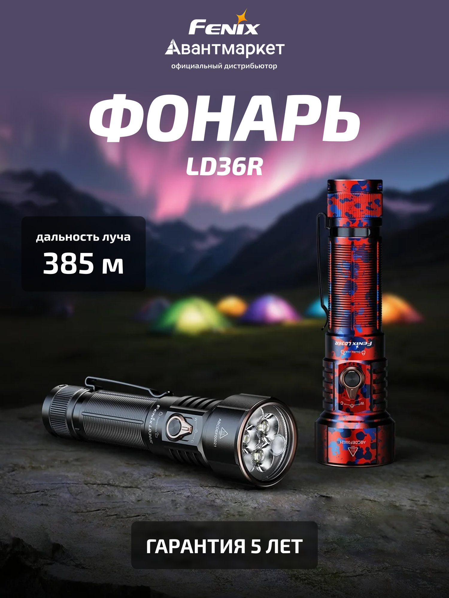 Фонарь Fenix LD36R ARB-L21-6000, 3600лм, IP68, с аккумулятором, красный камуфляж