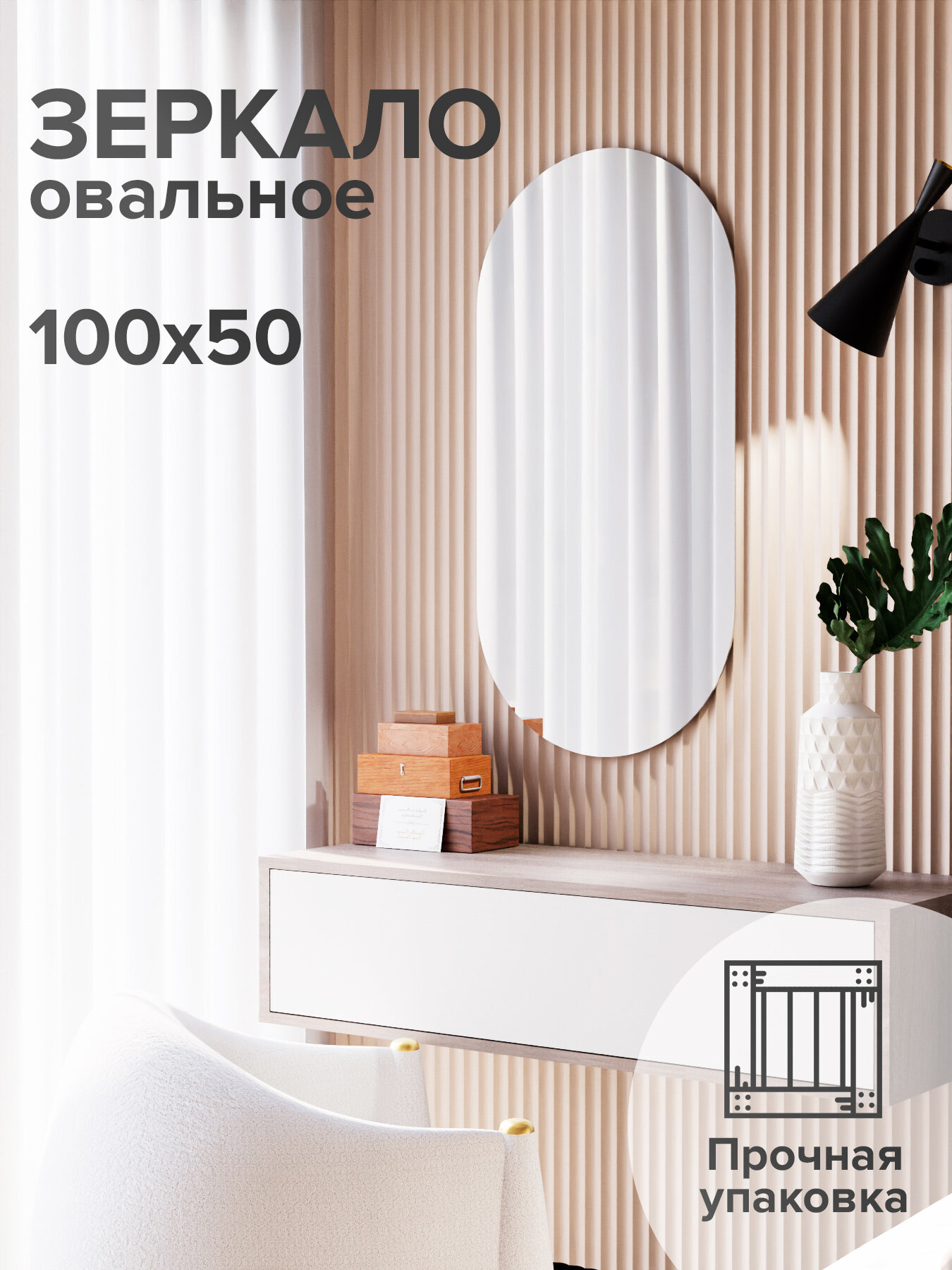 Зеркало овальное настенное 100 50 для ванной и прихожей без окантовки