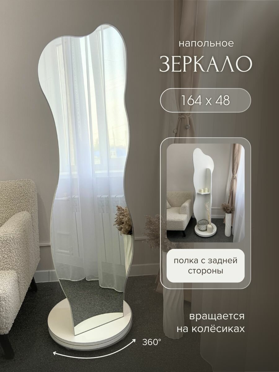 Зеркало напольное в полный рост, большое , для дома, спальни и гардеробной, ростовое зеркало деревянное ARTIG, интерьерное, белое, фигурное, Грация164x48 см