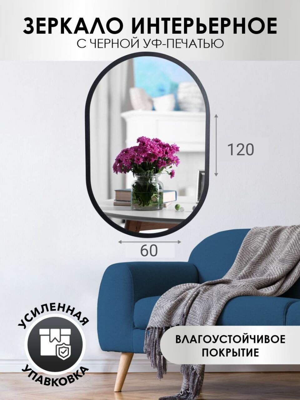 Зеркало настенное овальное 120х60 черное