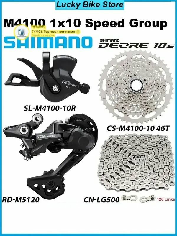 Shimano Deore M4100, группа 1x10, переключение SL-R/RD (С окном), кассета CS-M4100-10 11-46T, цепь CN-LG500 120L, Комплект для переключения скоростей велосипеда(набор из 4 шт.)