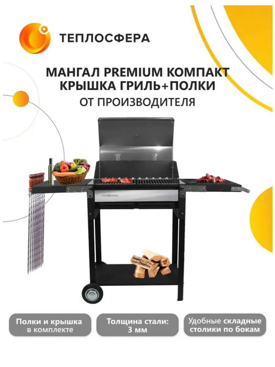 Мангал для шашлыка. Гриль с крышкой и полочками. Барбекю с дровницей. Премиум мангал с крышкой
