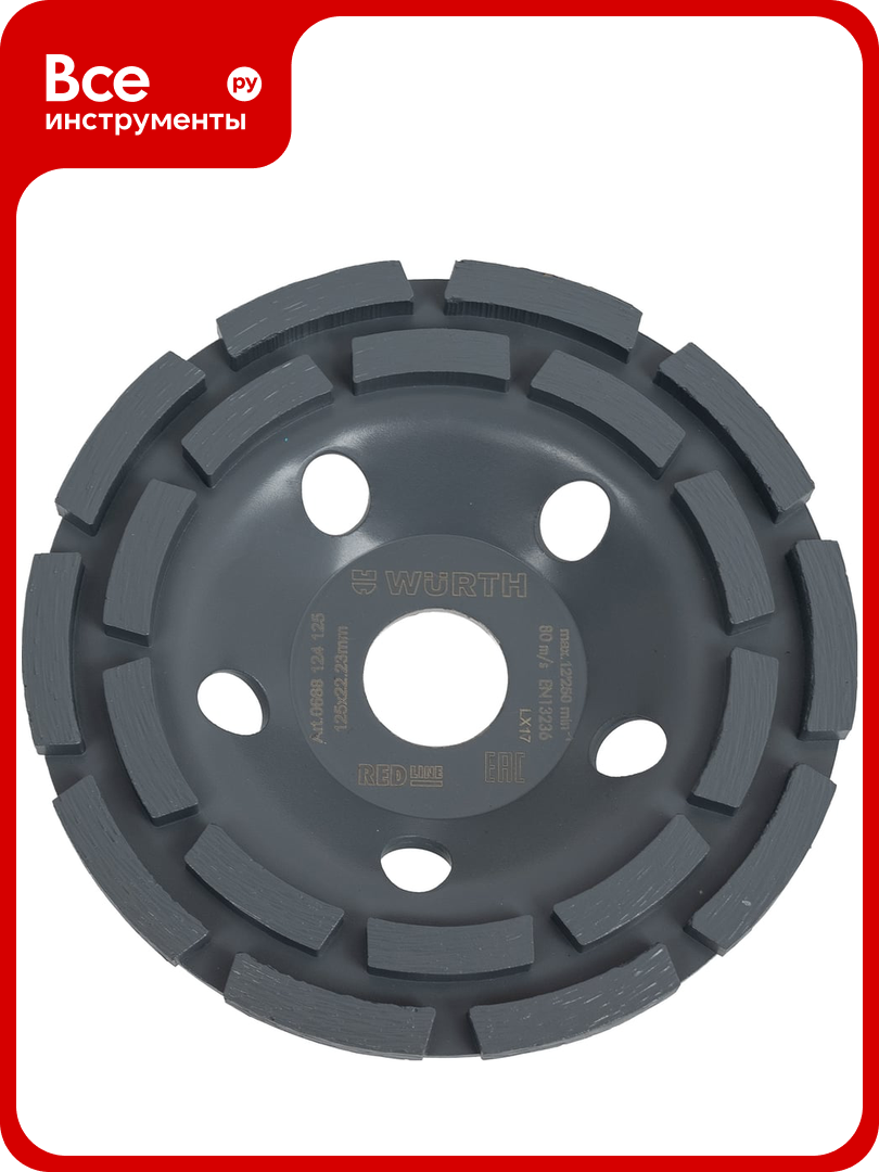Чашка шлифовальная алмазная Wurth BR22,23-D125MM 0668124125961 1 1668124125092 1, шлифовки камня