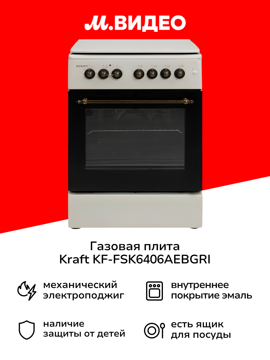 Газовая плита Kraft KF-FSK6406AEBGRI