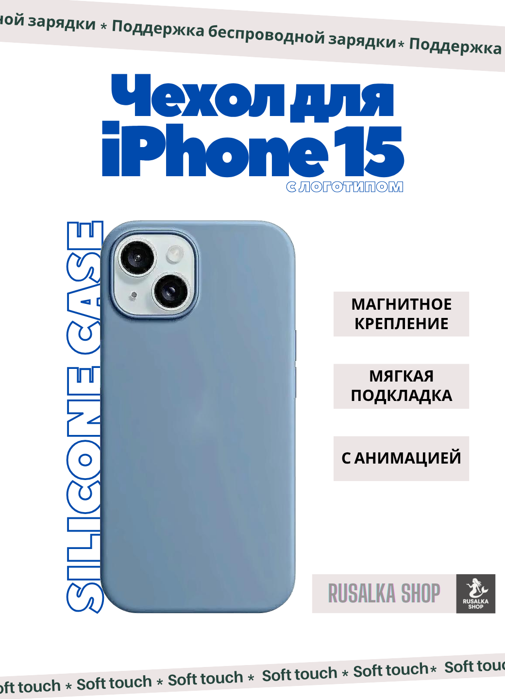 Чехол Silicone Case, для iPhone 15, Магнитный держатель, с анимацией, силиконовый, синий, winter blue, голубой