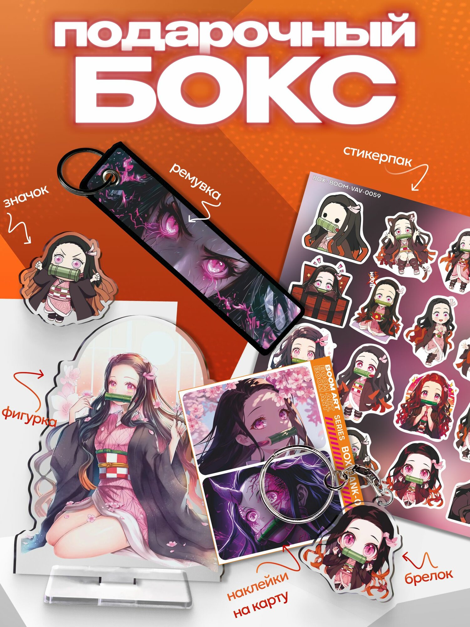 Подарочный бокс Клинок рассекающий демонов Незуко