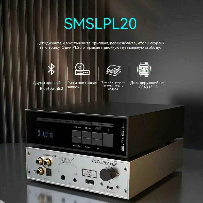 SMSL PL20 Hi-res Аудио CD плеер Портативный CS43131 * 2 Поддерживает двунаправленный Bluetooth 5.3 Оптический коаксиальный выход на наушники 32 Ом 3,5 4,4 мм с дистанционным управлением