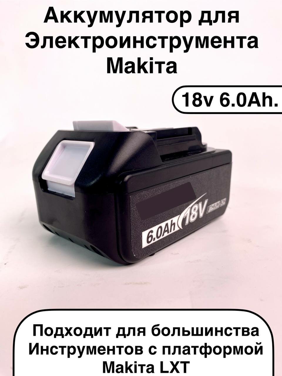 Аккумулятор для электроинструмента с платформой LXT 18V 6.0Ah