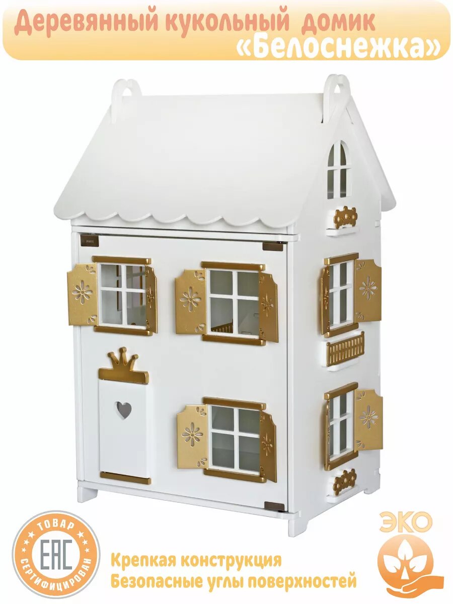 Кукольный домик Средний "Белоснежка" играй и развивайся