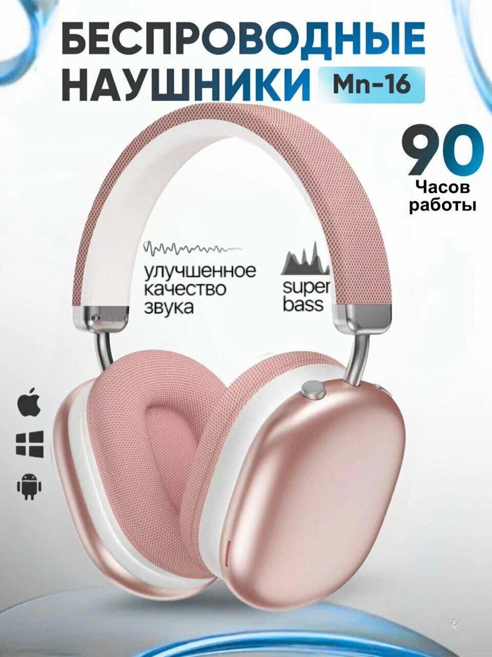 Наушники беспроводные для iPhone и Android с Bluetooth, розовый