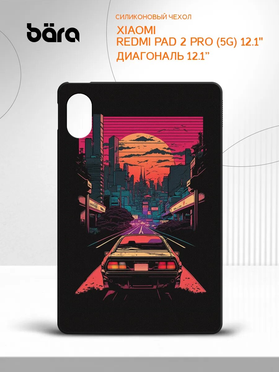 Чехол для планшета на Xiaomi Redmi Pad 2 Pro 5G 12.1"/Poco Pad M1 накладка, защитный, матовый