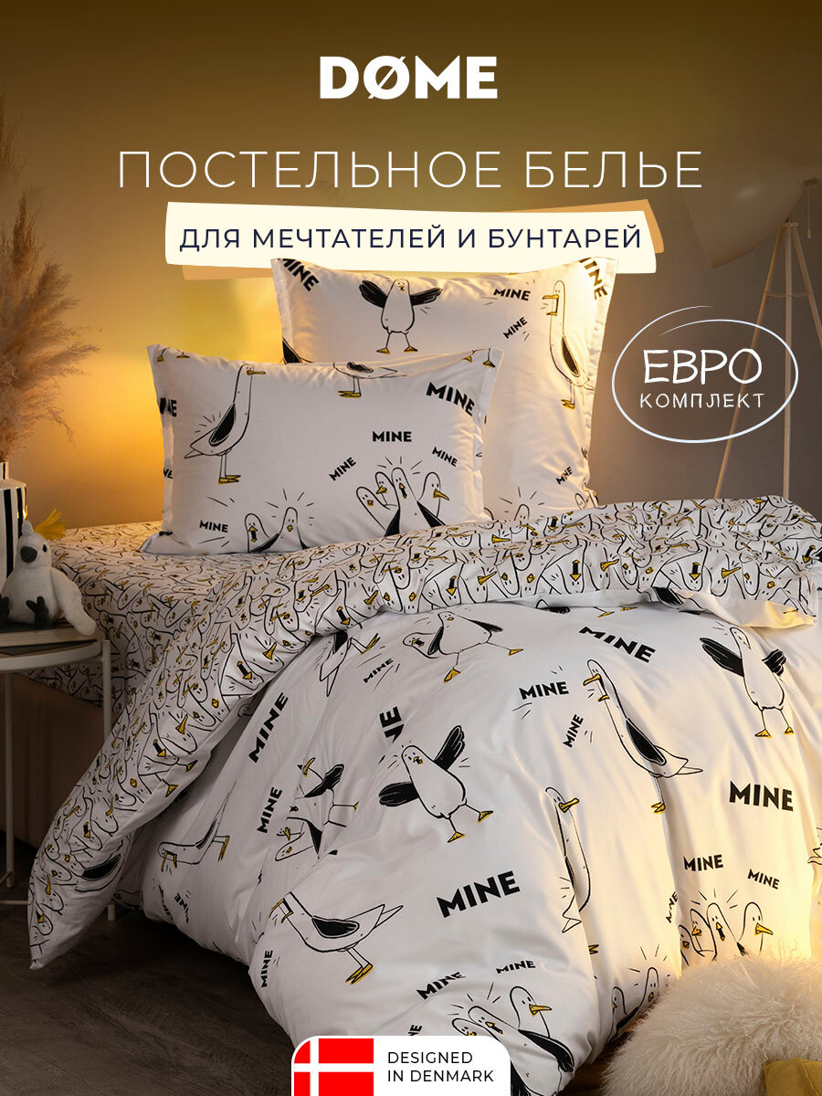 DOME Комплект постельного белья евро "Ча-Ча-Чайки" 200x215/230x250/70x70-2 сатин, с наволочками-трансформерами