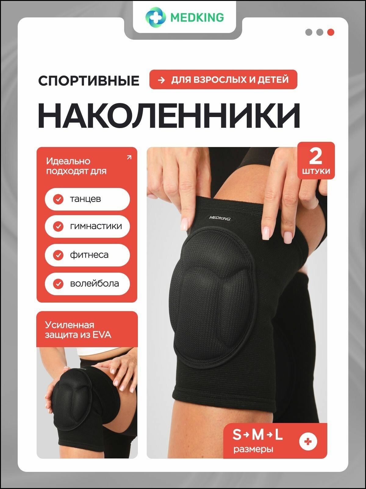 Наколенники для танцев