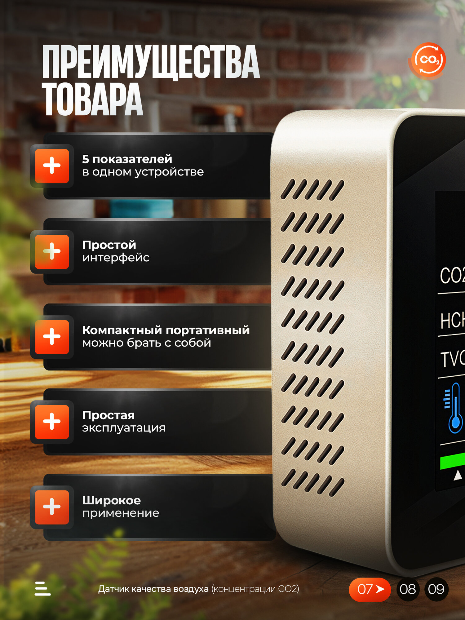 Датчик качества воздуха — фото 1