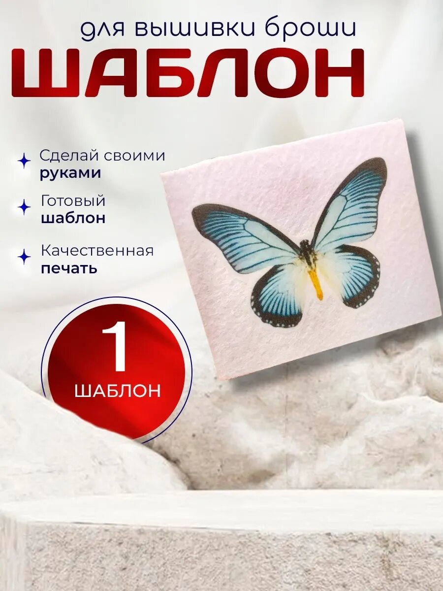 Шаблон из фетра для создания броши