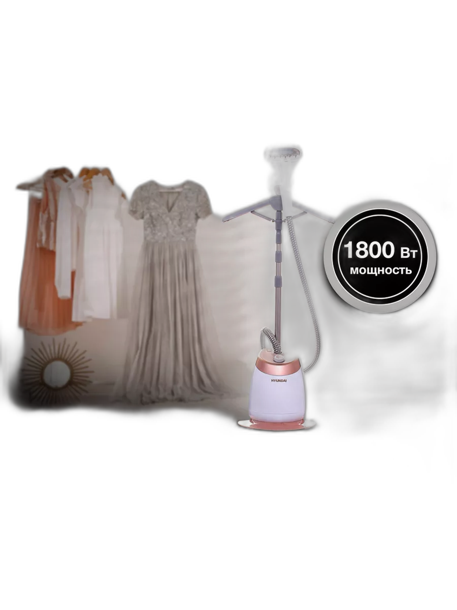 Отпариватель напольный H-US02259