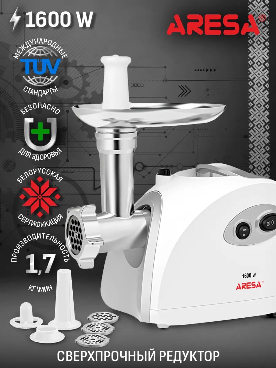 Мясорубка электрическая AR-2106, 1600Вт