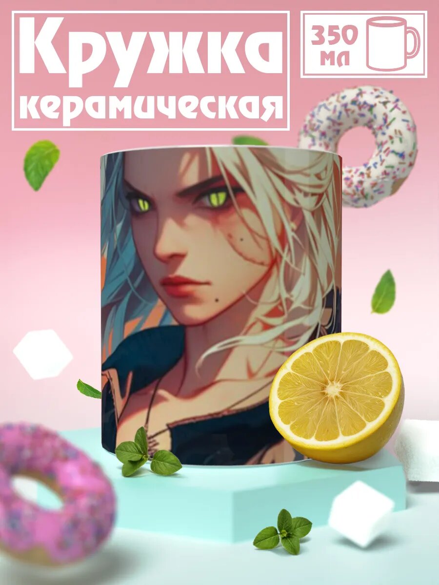 Кружка Ведьмак Цири вариант 3