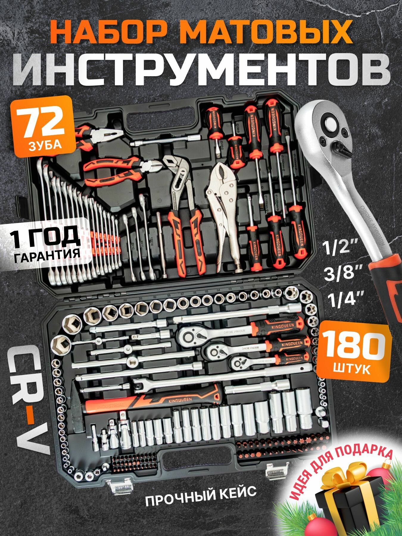 Набор инструментов 180 предметов для дома и автомобиля в чемодане KINGQUEEN 72 зуба / набор ручного инструмента профессиональный