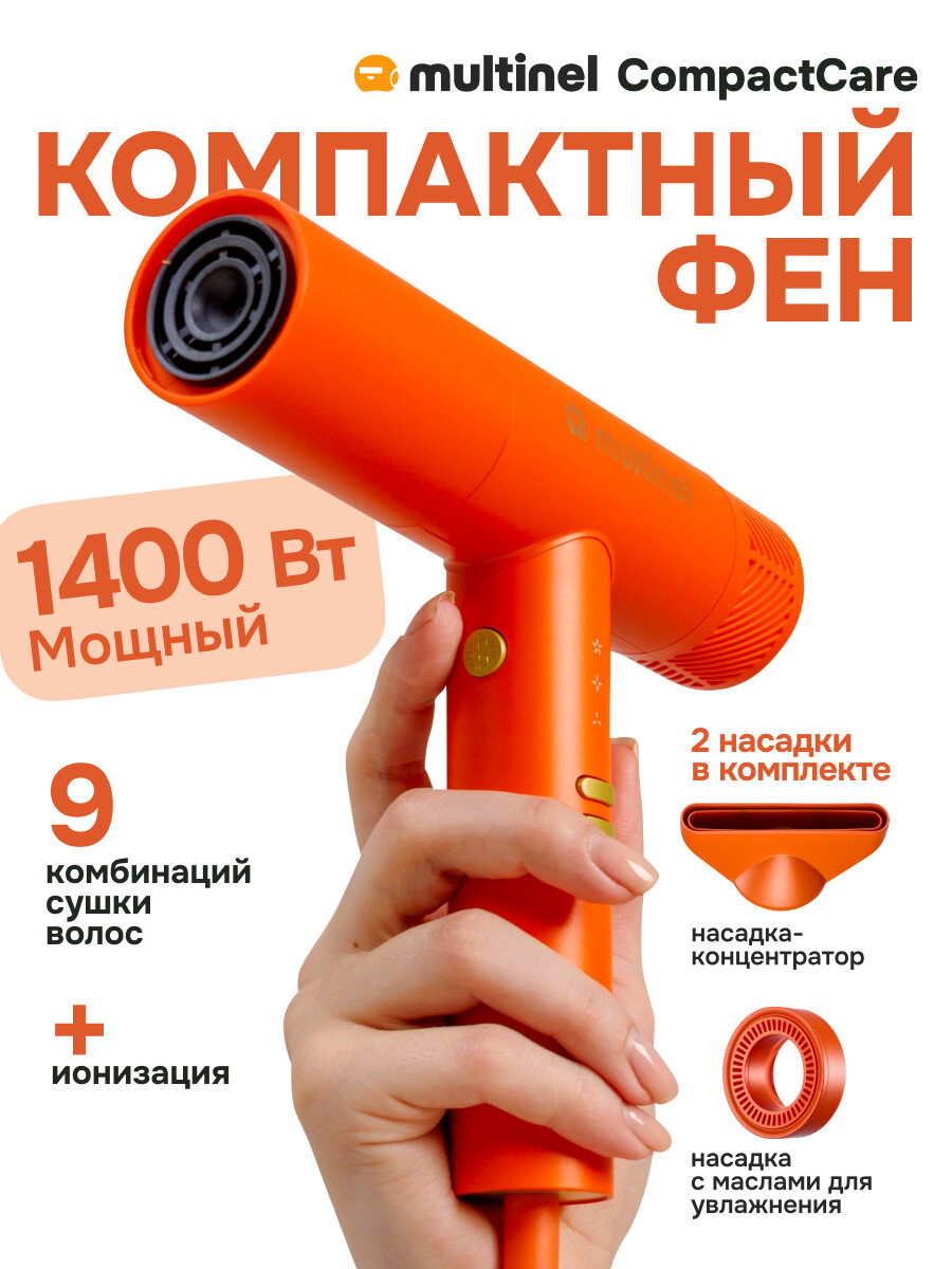Компактный фен Multinel "CompactCare", с ионизацией, увлажняющий, с чехлом