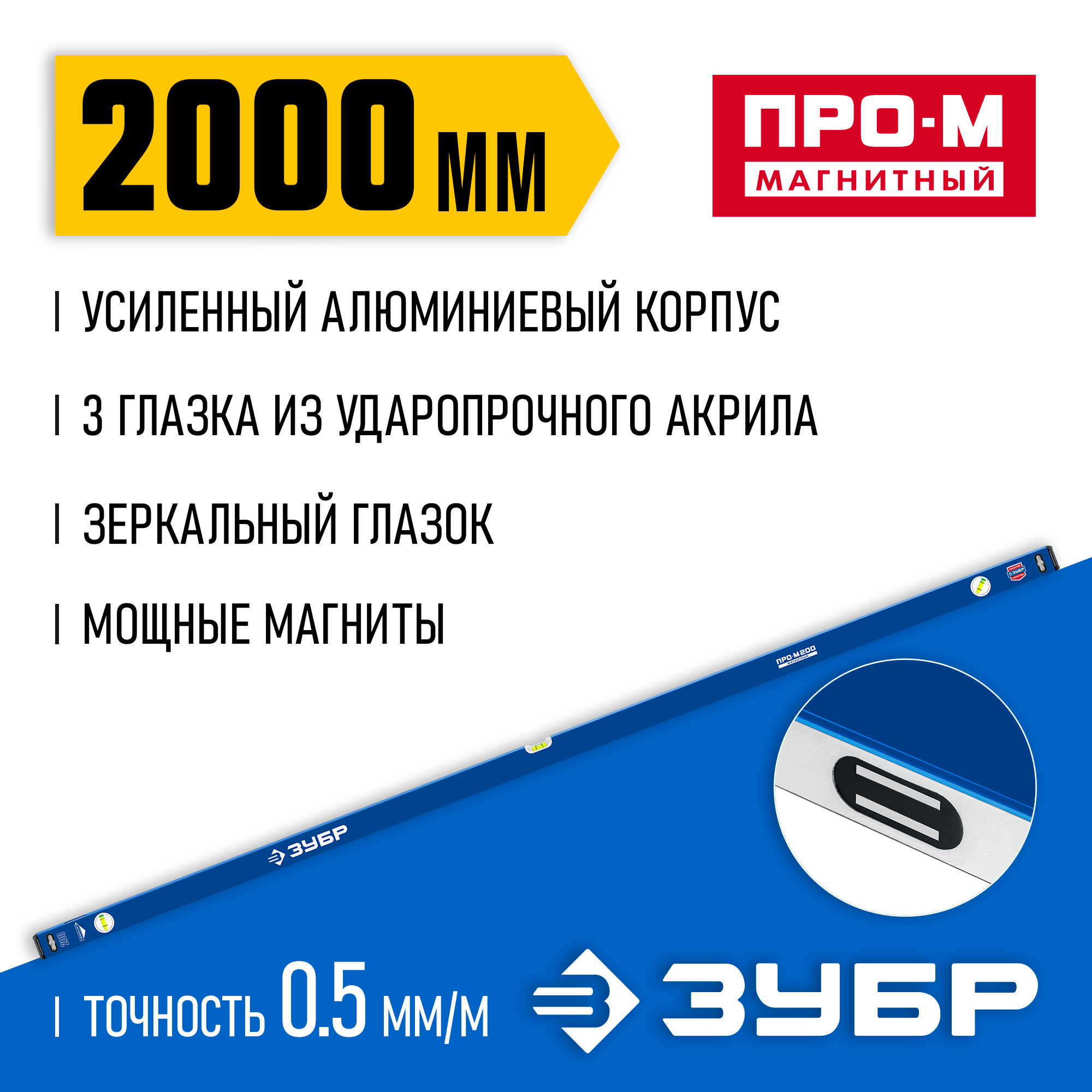 ЗУБР про-М, 2000 мм, усиленный магнитный уровень, Профессионал (34589-200)