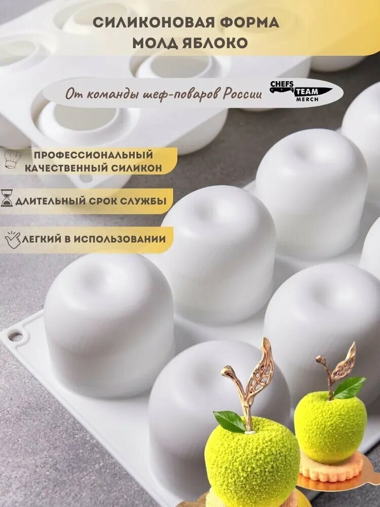 Форма для конфет "яблоко", 8 яч, 1 шт