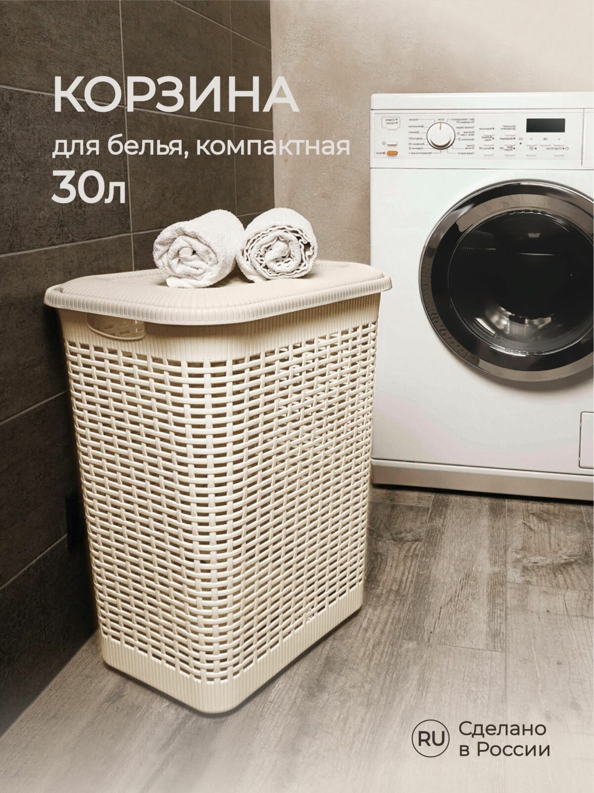 Бельевая корзина Бытпласт бежевая, 30 л, 370х260х465 мм