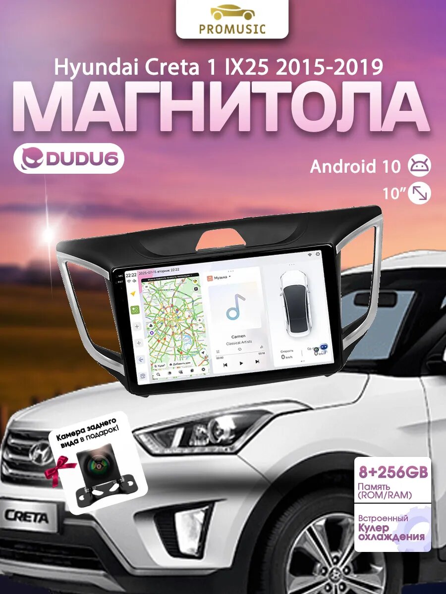 Андроид магнитола для DUDU6 Hyundai Creta 1 IX25 2015-2019; 8-256Gb, Bluetooth, FM/AM, GPS