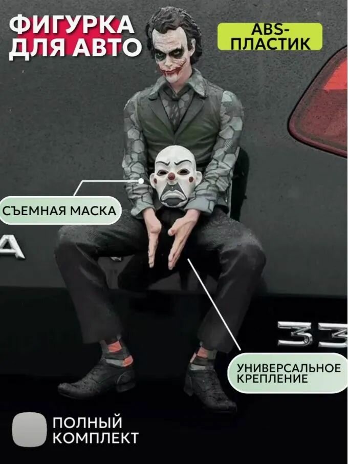 Фигурка Джокера Настольное украшение автомобиля 11cm Подарки для мальчиков