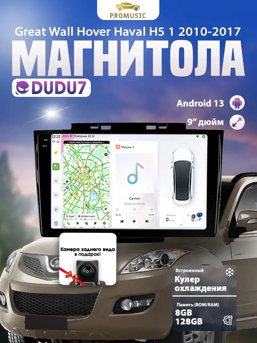 Андроид магнитола для DUDU7 Great Wall Hover Haval H5 1; 8-128Gb, Bluetooth, FM/AM, GPS