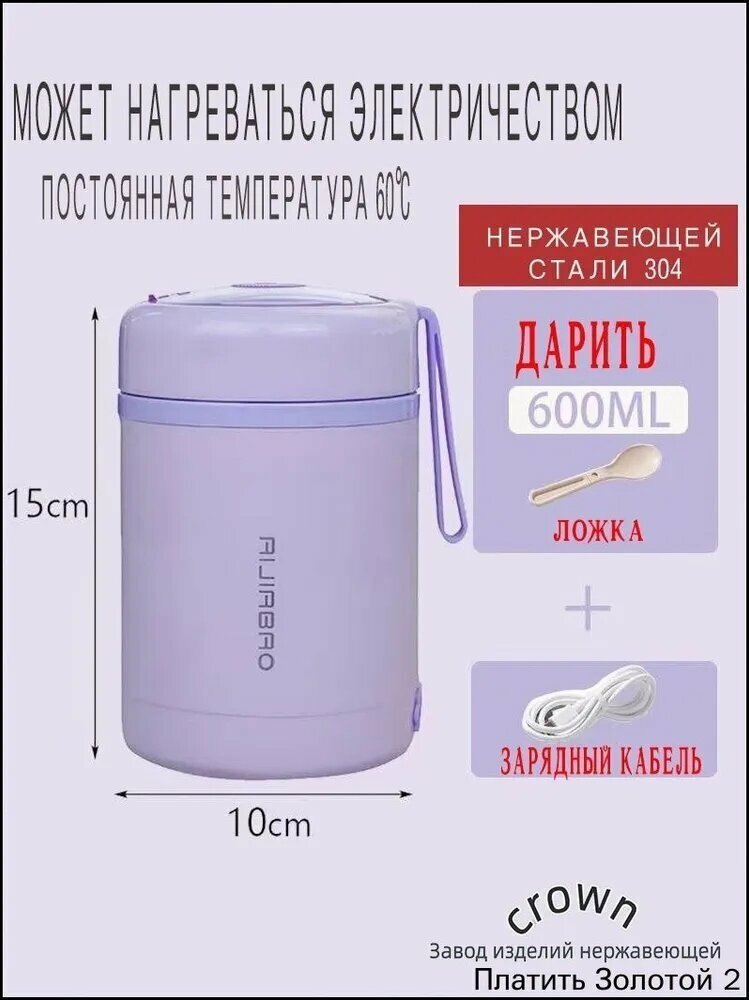 Контейнер пищевой "Электрический горячий ланч-бокс", 600 мл, 1 шт