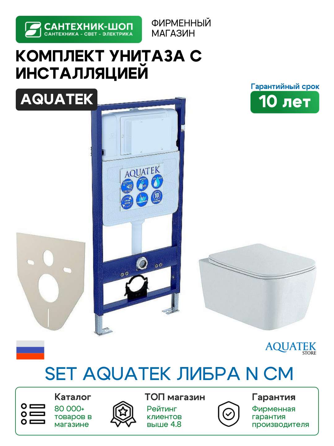 Комплект унитаза с инсталляцией Aquatek Set Aquatek Либра N cm с сиденьем Микролифт фарфор подвесной