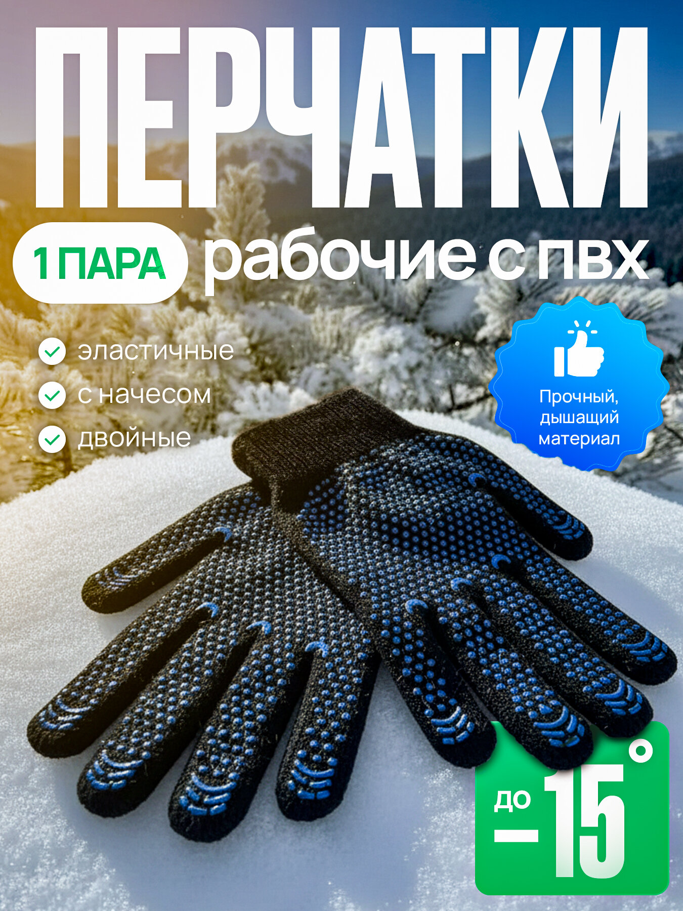 Перчатки утепленные