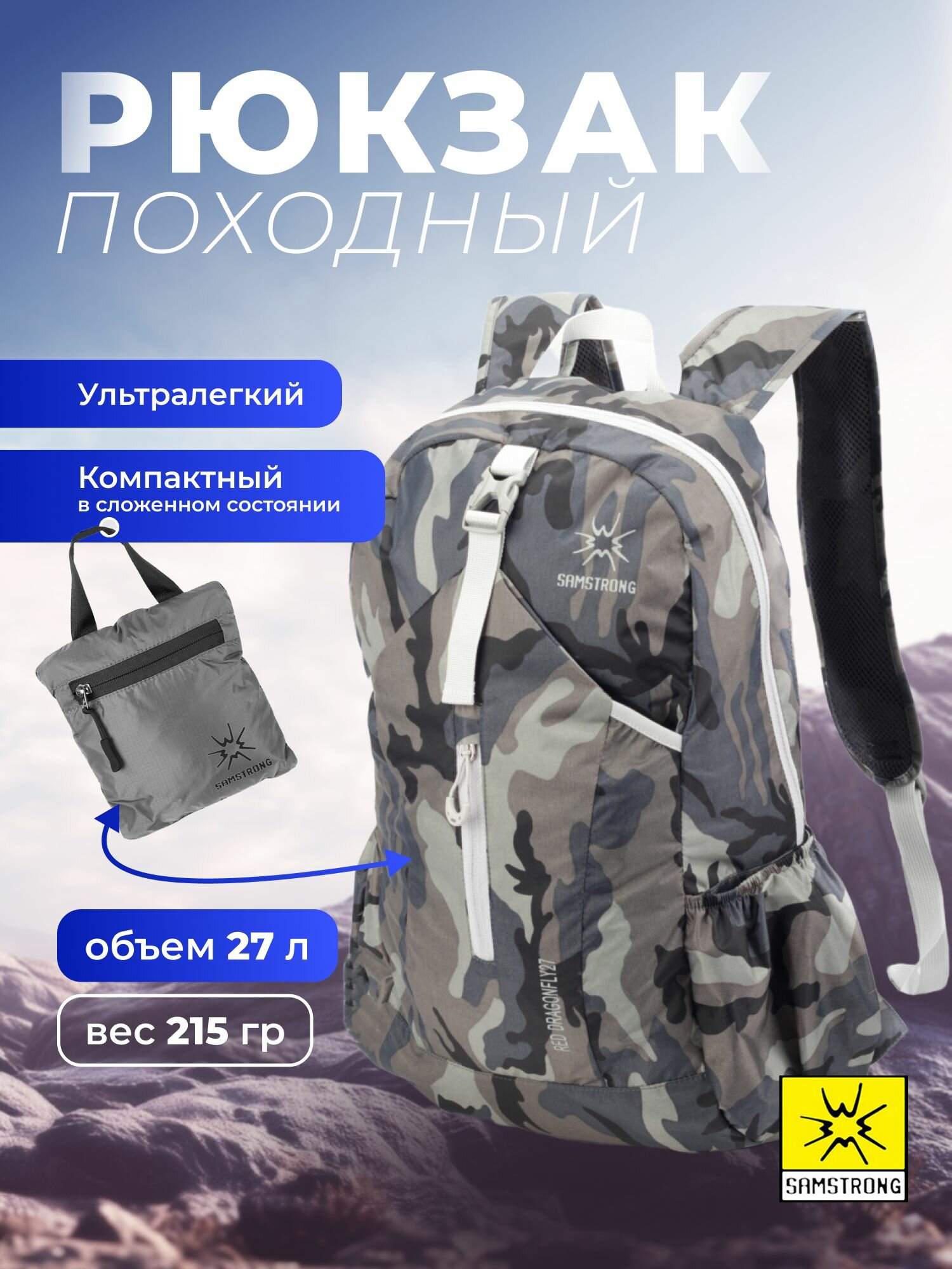 Рюкзак туристический походный Samstrong B0084 RED DRAGONFLY 27, ультралегкий, т. синий камуфляж
