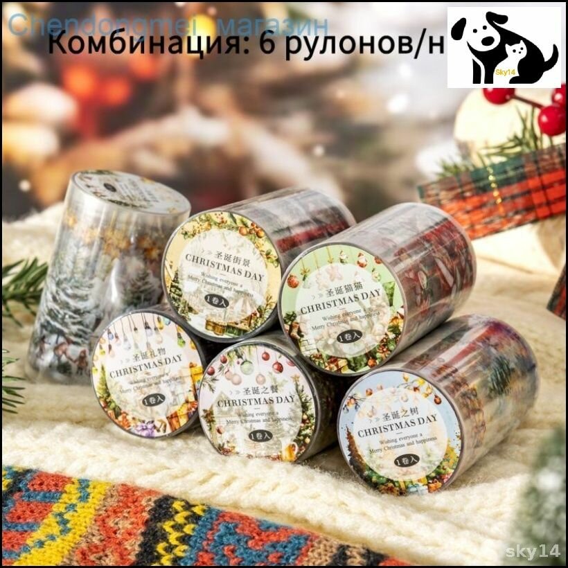 Эксклюзивный набор из 6 рождественских рулонов mr.paper для декора подарочных коробок, телефонных чехлов и открыток клейкой лентой