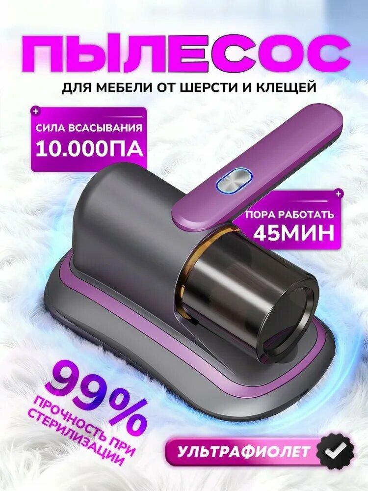 Мини-пылесос "A022" для мебели, беспроводной, от пылевых клещей, пурпурный