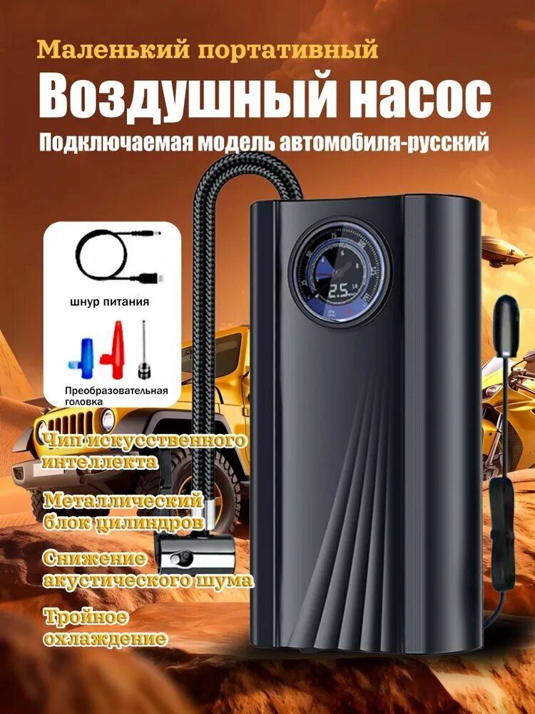 Беспроводной автомобильный компрессор с цифровым дисплеем и LED фонарем Электрический насос для подкачки шин автомобиля, велосипеда, мотоцикла, мячей Портативный автономный воздушный насос
