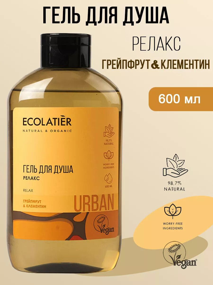 Ecolatier Urban Гель для душа Грейпфрут и Клементин, объем 600 мл