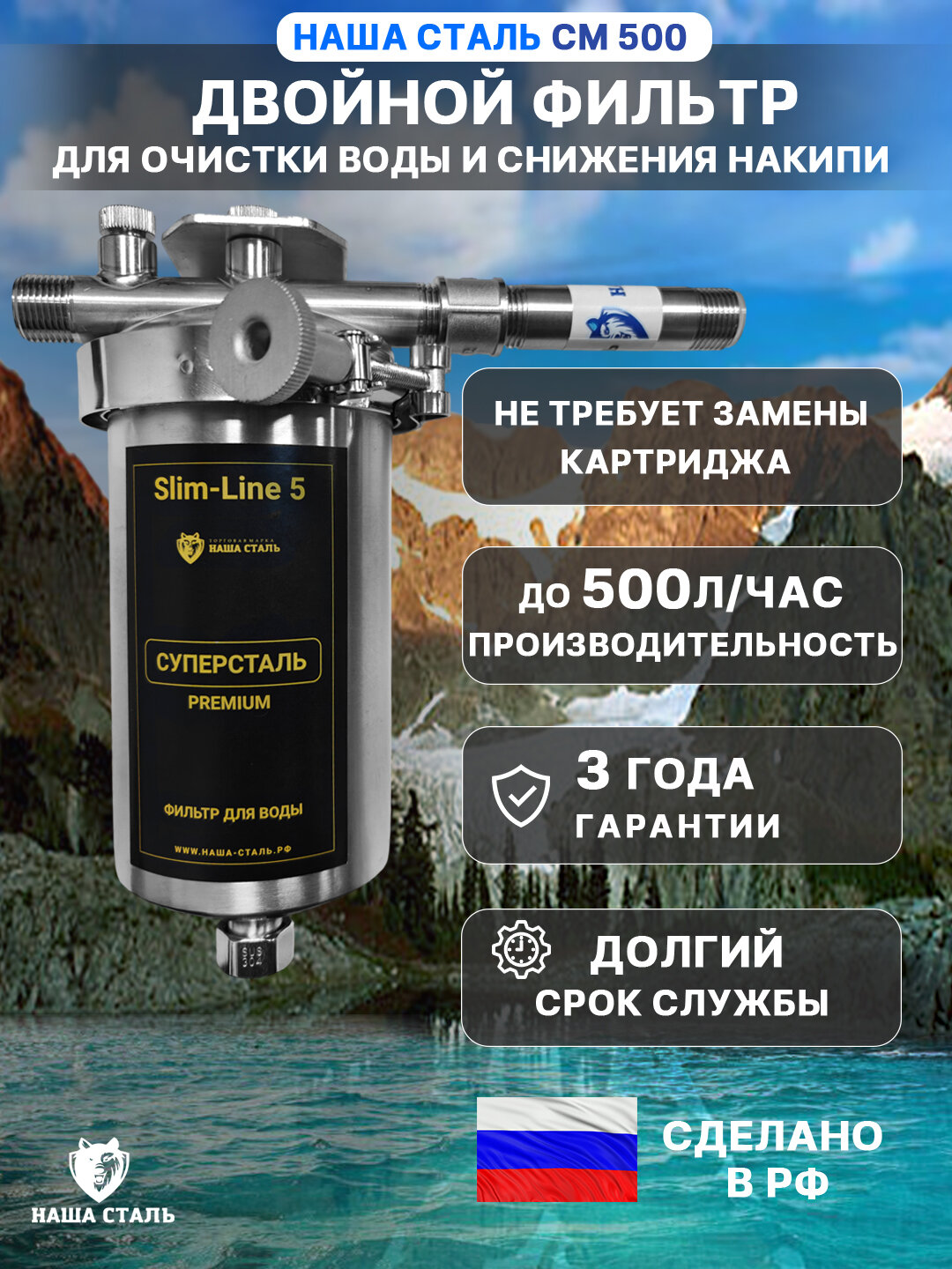 Фильтр для воды промывной стальной сетчатый Суперсталь 5 микрон +защита от накипи slim-line 5