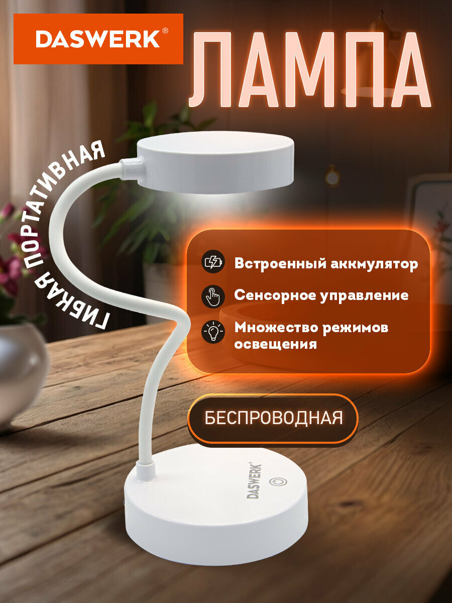 Лампа настольная портативная, светильник на рабочий стол светодиодный led 3 Вт, для школьника, офиса и дома белый, Daswerk (Дасверк), 237990