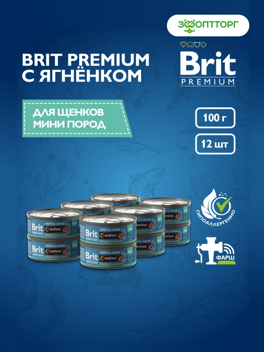 Влажный корм Brit Premium by Nature консервы для щенков всех пород Ягненок, 100 г х 12 шт.
