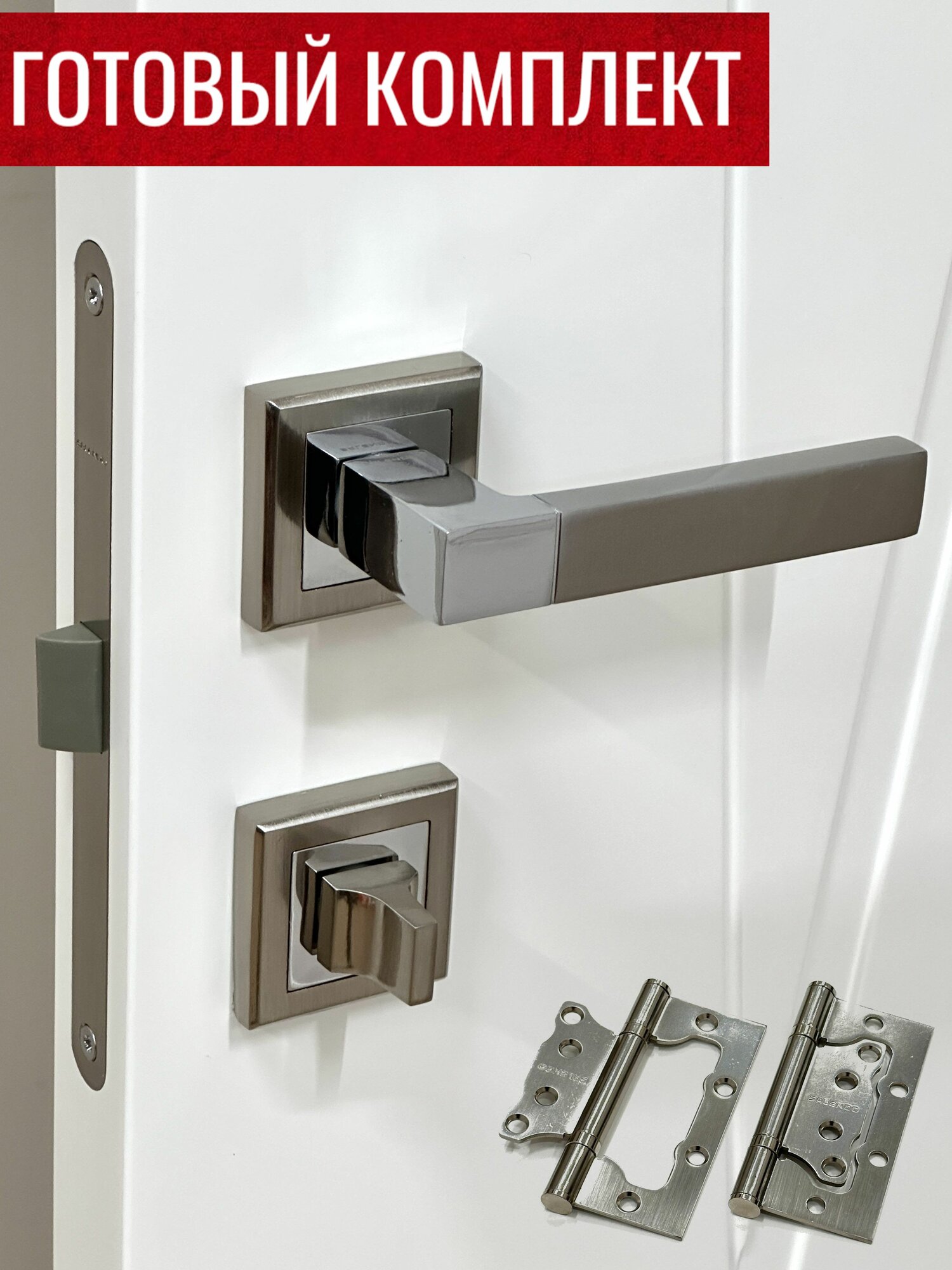 Ручка дверная межкомнатная Salendo SL-02-S SN/CP + Защелка P1896-WC SN + Завертка сантехническая SL-WC-S SN/CP + Дверные петли бабочки SL 100X75X2,5-2BB SN - 2 шт.