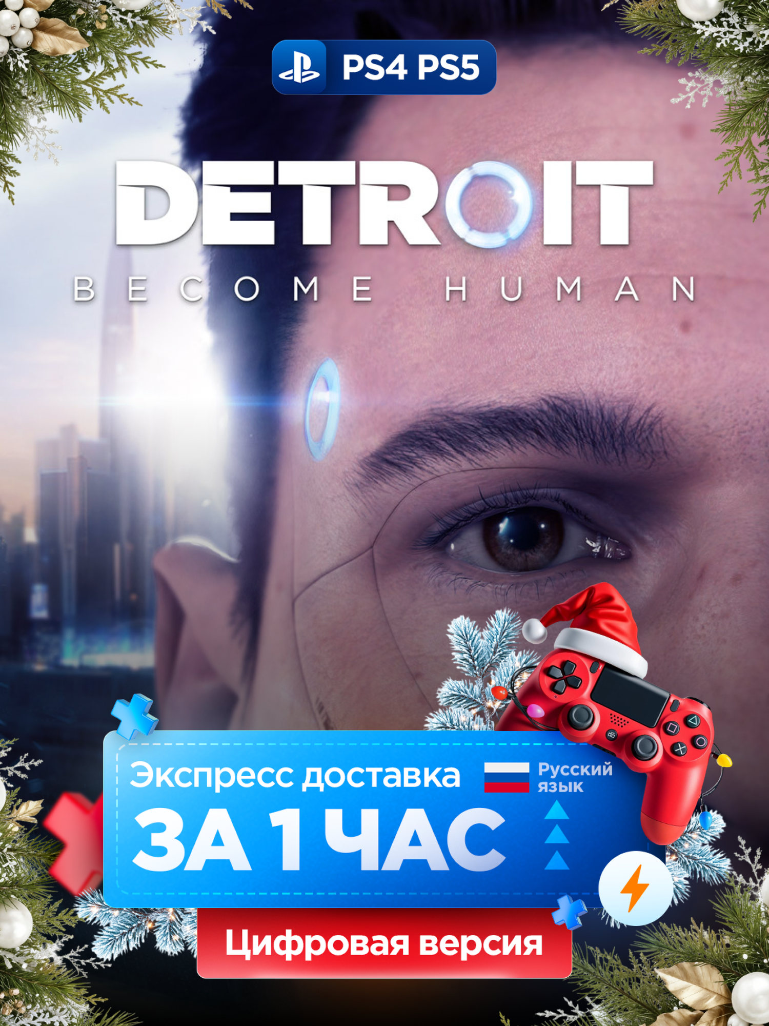Игра Detroit для для PS4 и PS5, полностью на русском языке | PlayStation 4 и 5