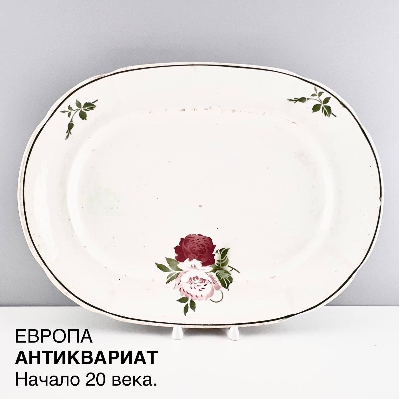 Старинное блюдо "Цветочная мантия". Фаянс. Европа, начало 20 в.
